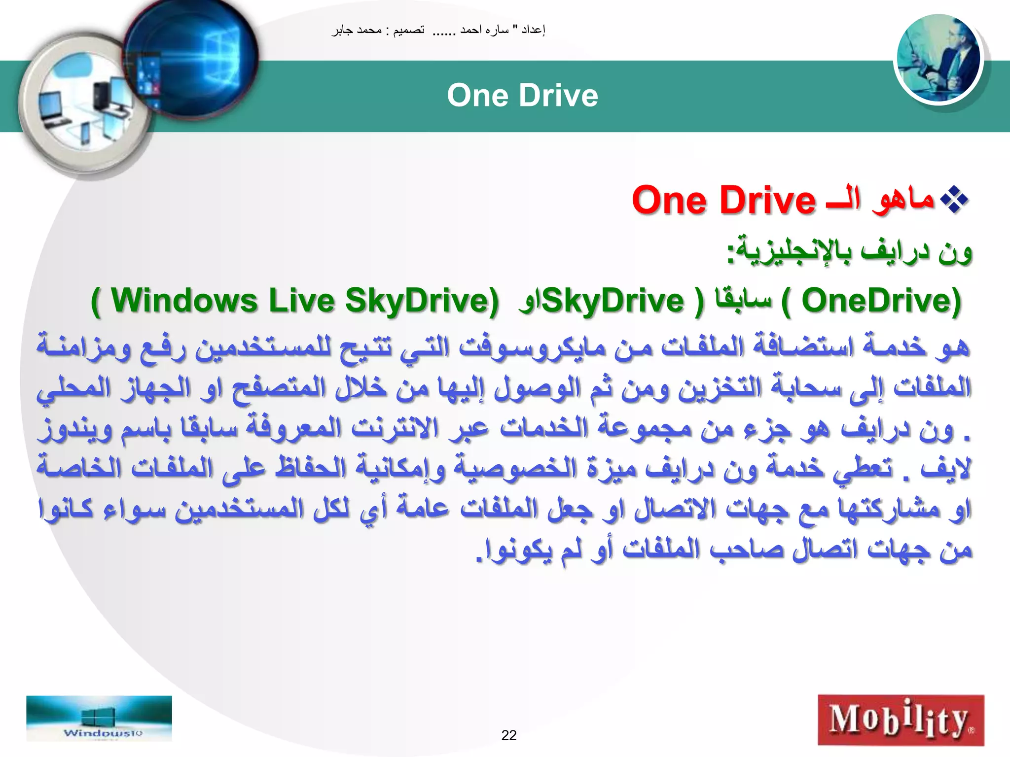 Mta mobility lesson 02 | PPTX