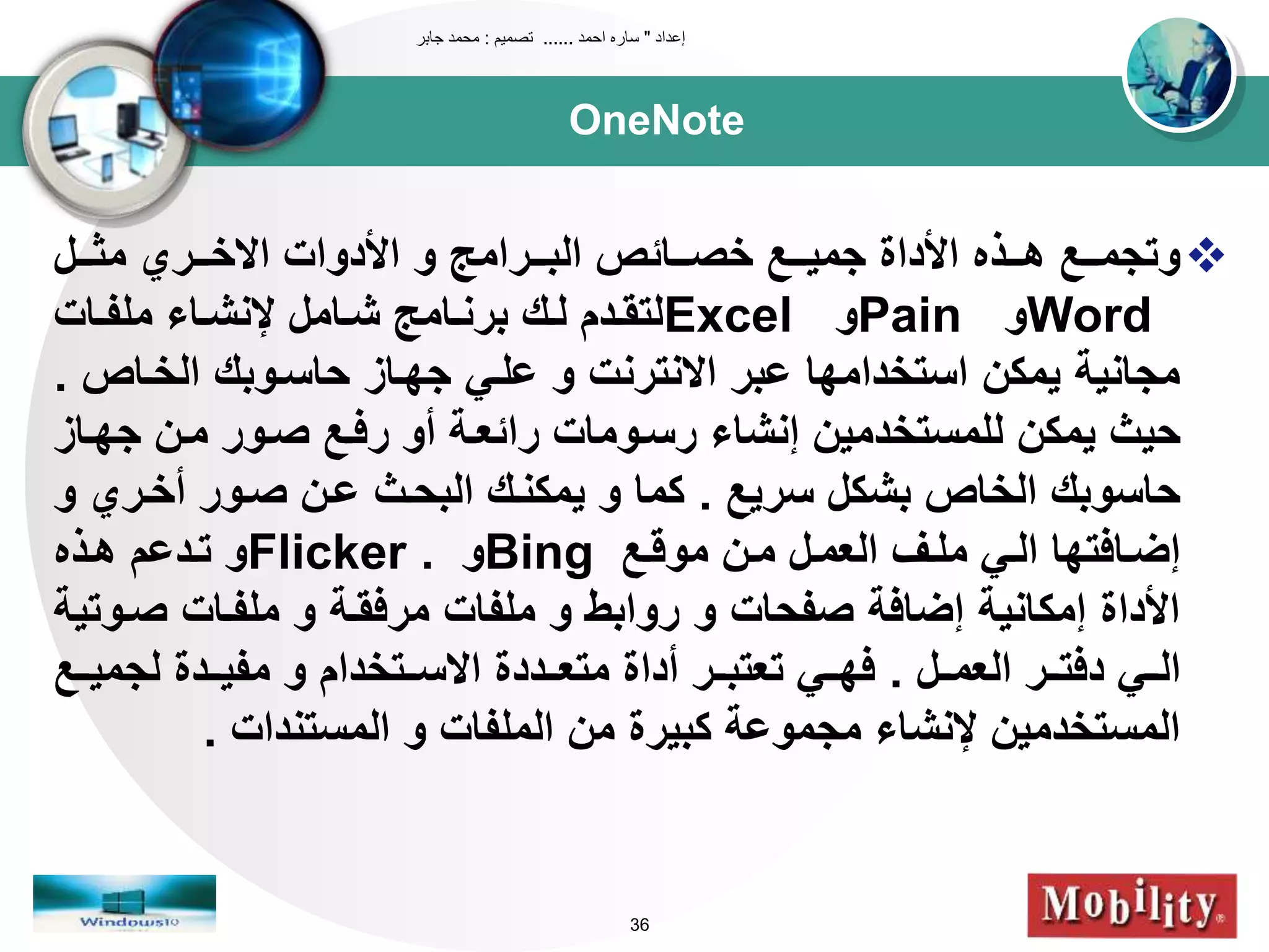 Mta mobility lesson 02 | PPTX