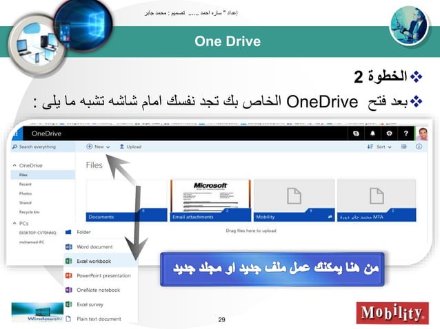Mta mobility lesson 02 | PPTX