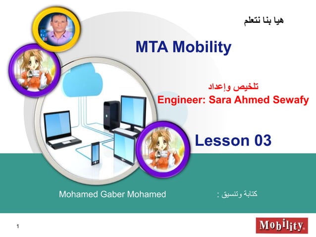 Mta mobility lesson 03 | PPT