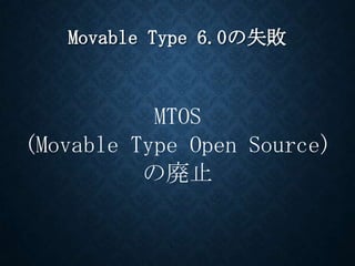 Movable Type 6.0をできるだけ安く使う方法 | PPT