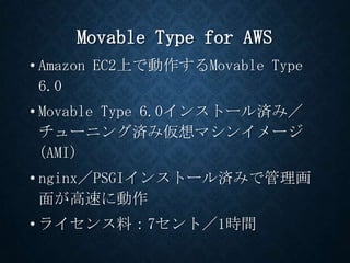 Movable Type 6.0をできるだけ安く使う方法 | PPT