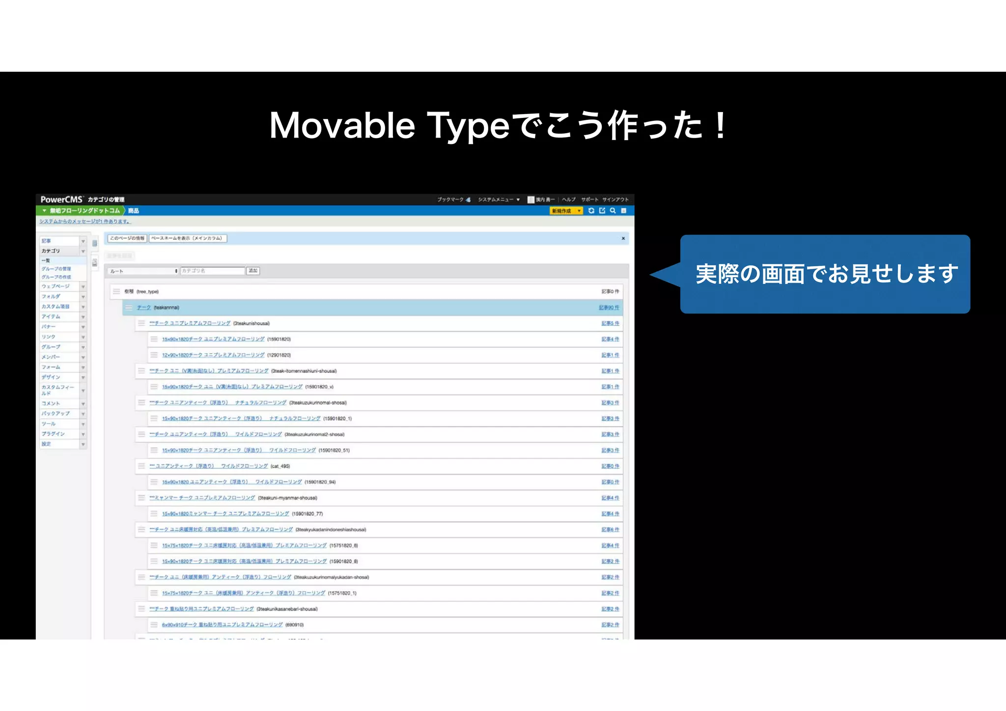 作るツールから支えるツールへ - Movable Typeと外部システムの連携事例