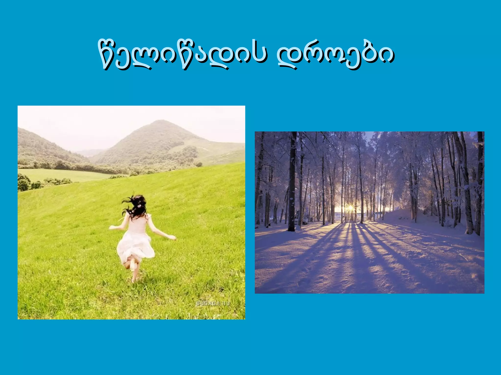 Mteli Ricxvebi | PPT