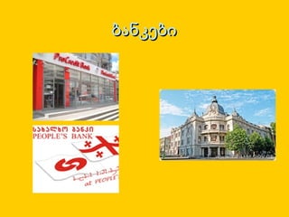 Mteli Ricxvebi | PPT