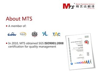 MTS Introduction English | PDF