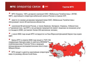 MTS Ukraine Internal Employer Brand | PDF
