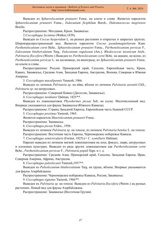 Mustafayeva, G. (2018). Aphelinids (Hymenoptera: Aphelinidae ...