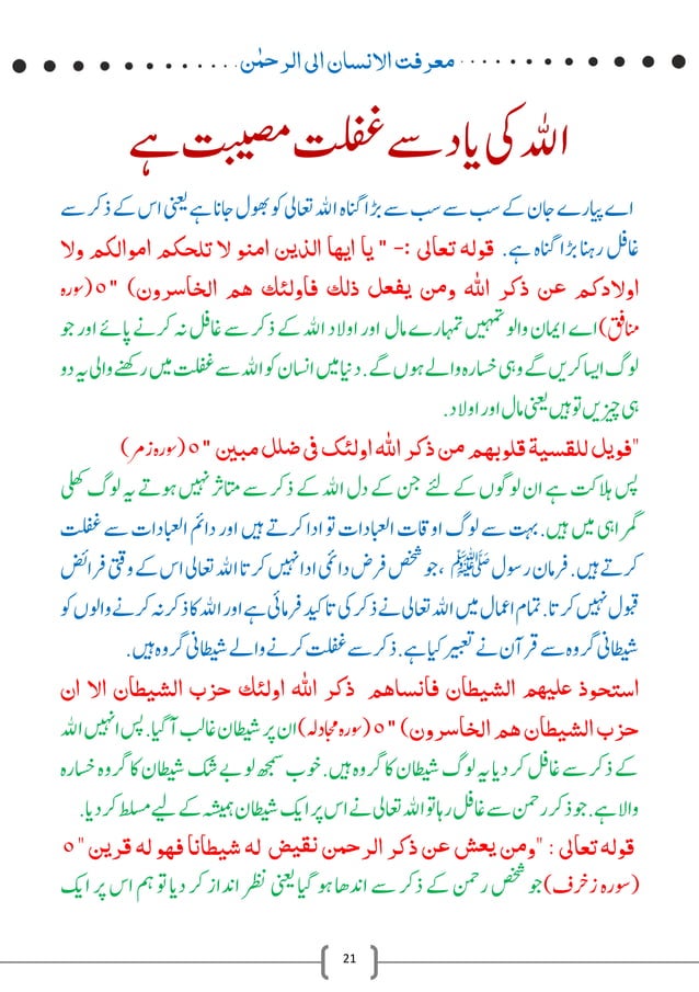 Muaarefatul insan Urdu Book Ko Hasil Kar | PDF