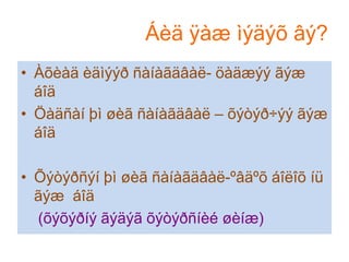 Mua idee undaa | PPTX