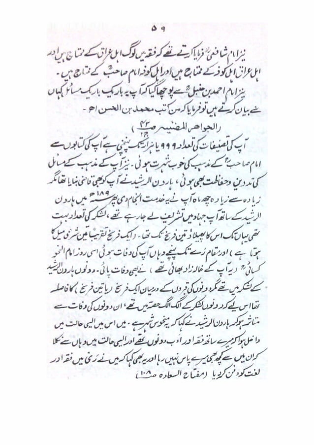 mubadiyat-e-fiqh-a-basic-book-on-usool-in-urdu-language-australian