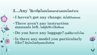 Much vs many; no vs none; some vs any | PPT