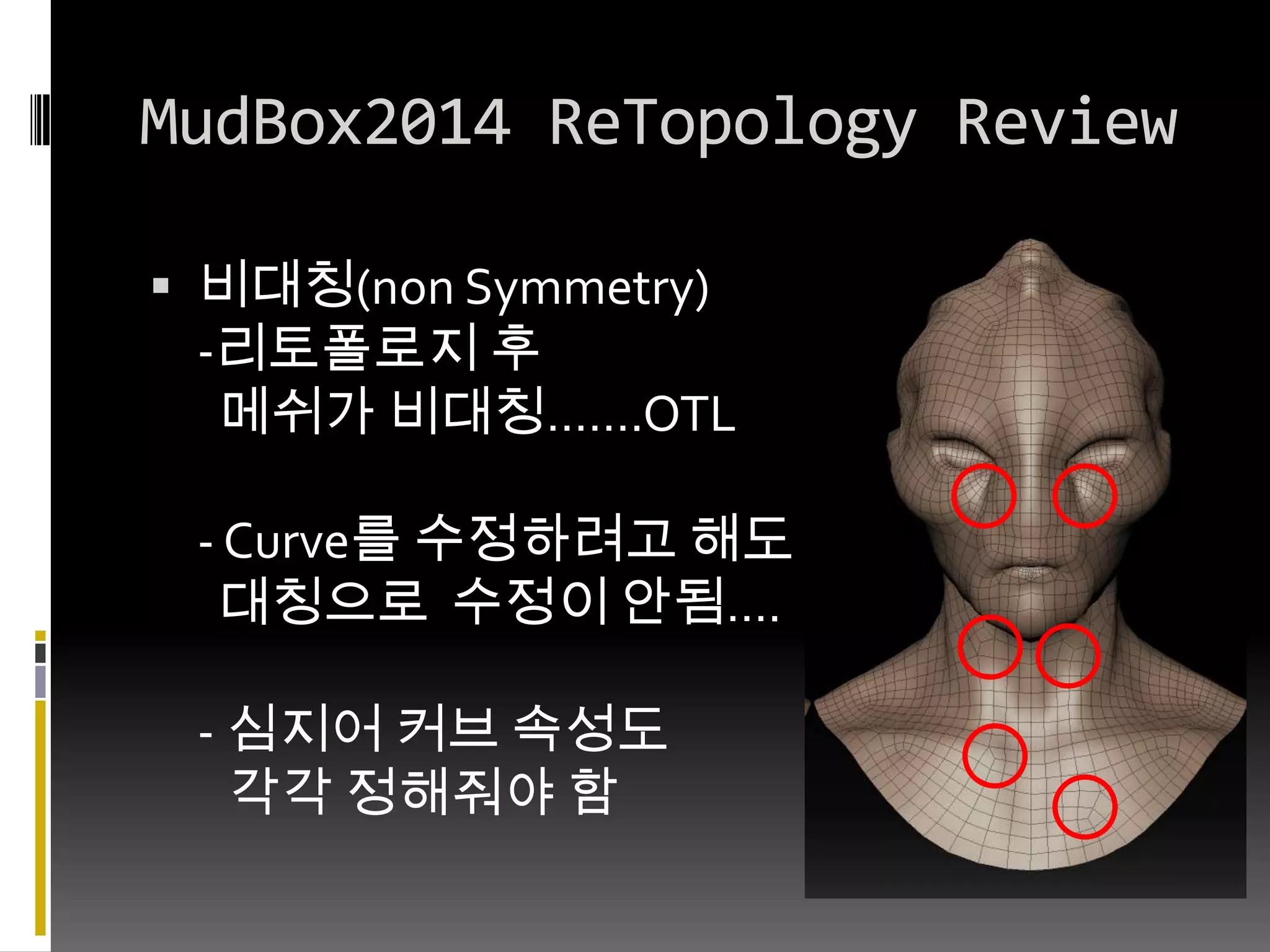 Mudbox2014 workflow | PPTX