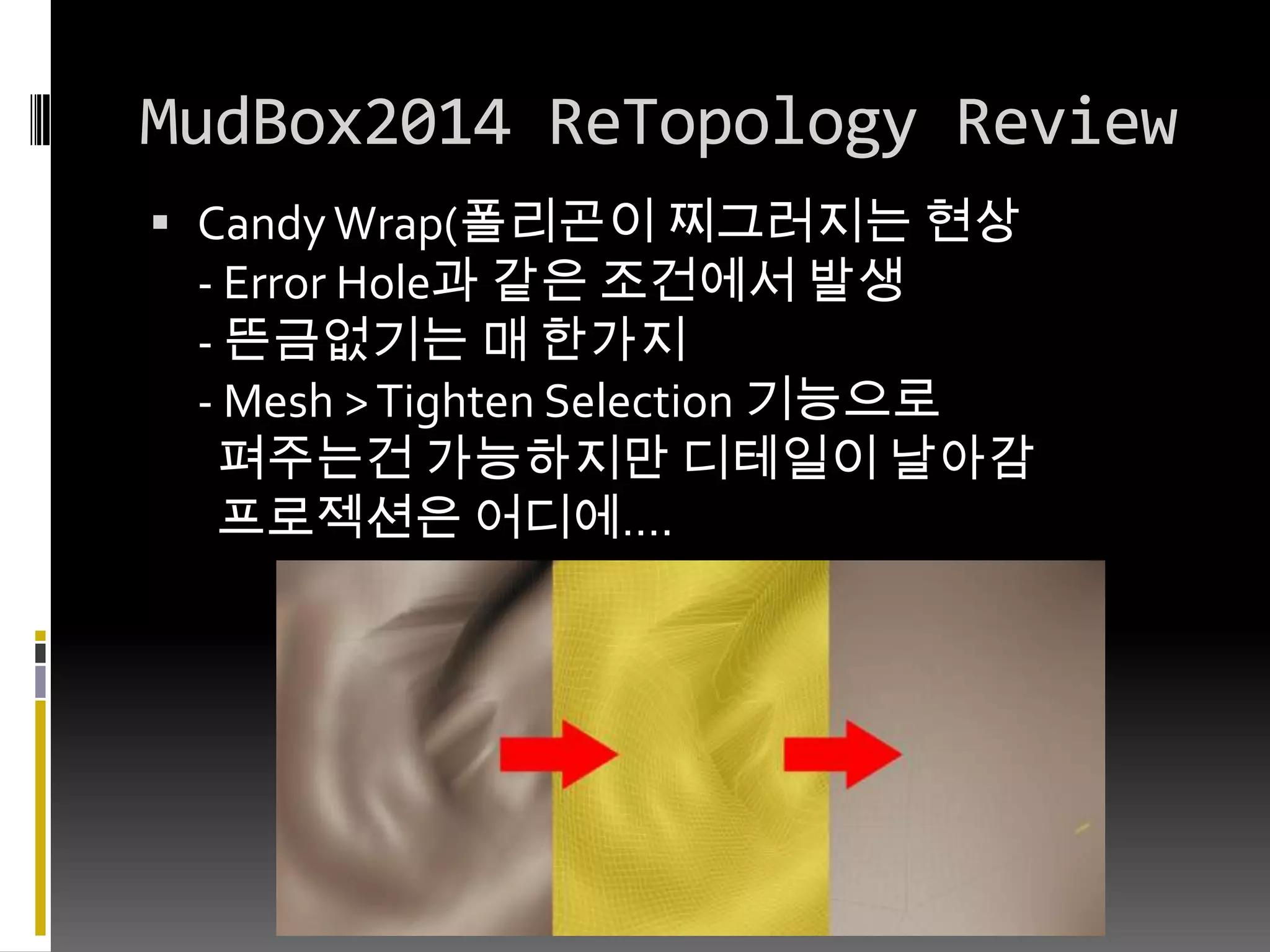 Mudbox2014 workflow | PPTX