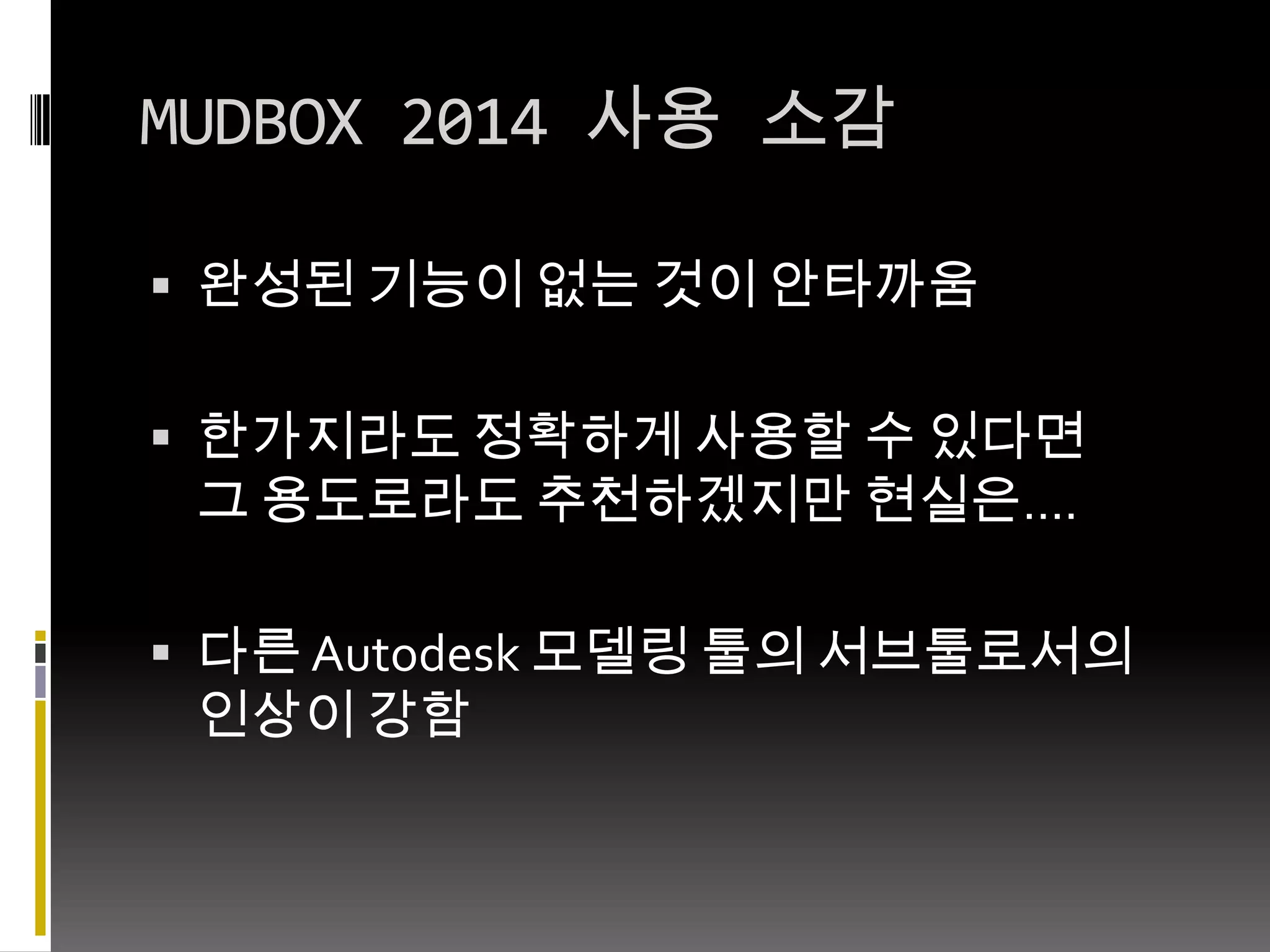 Mudbox2014 workflow | PPTX