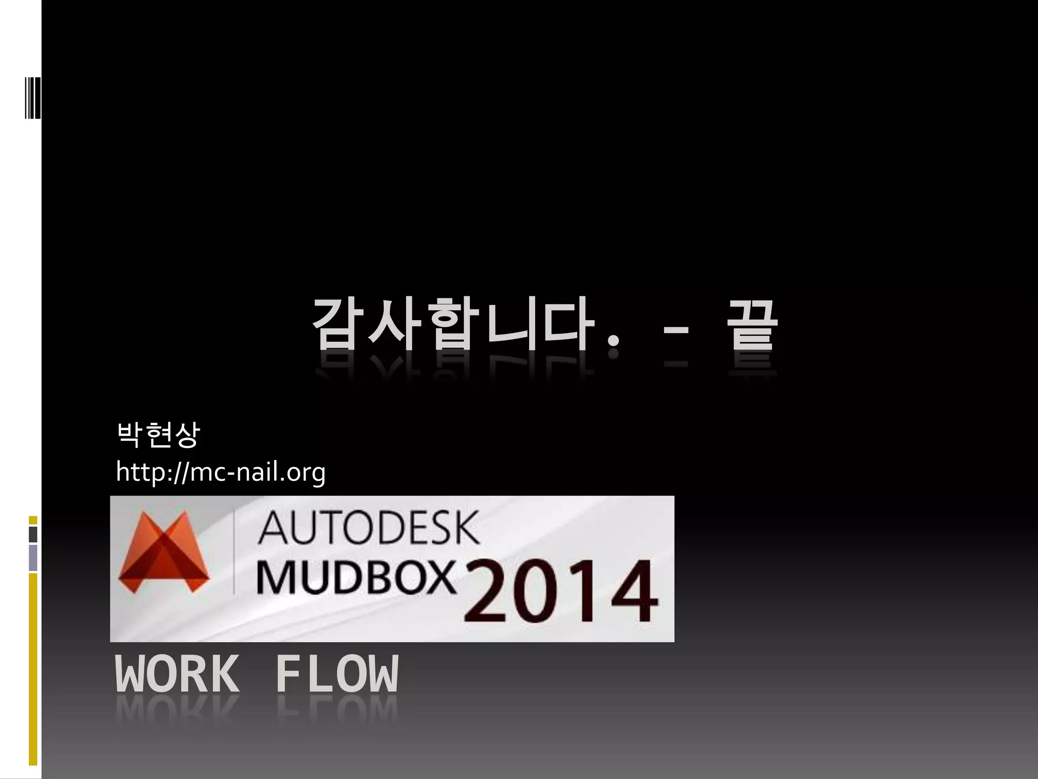 Mudbox2014 workflow | PPTX