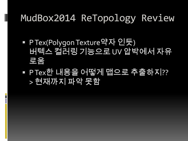 Mudbox2014 workflow | PPTX