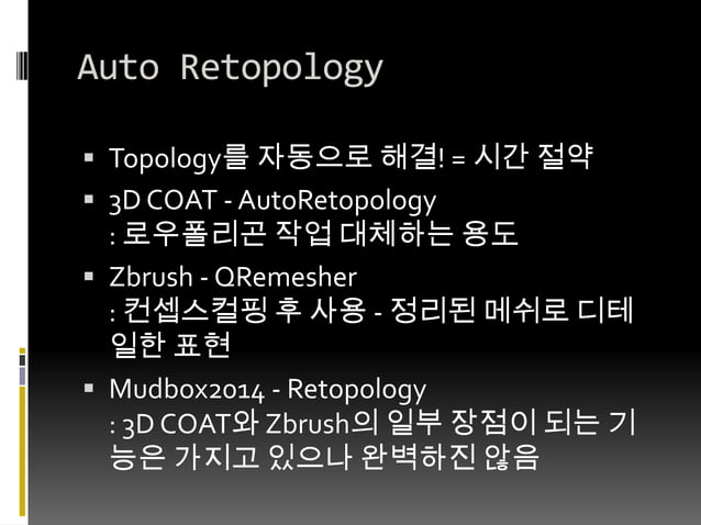 Mudbox2014 workflow | PPTX