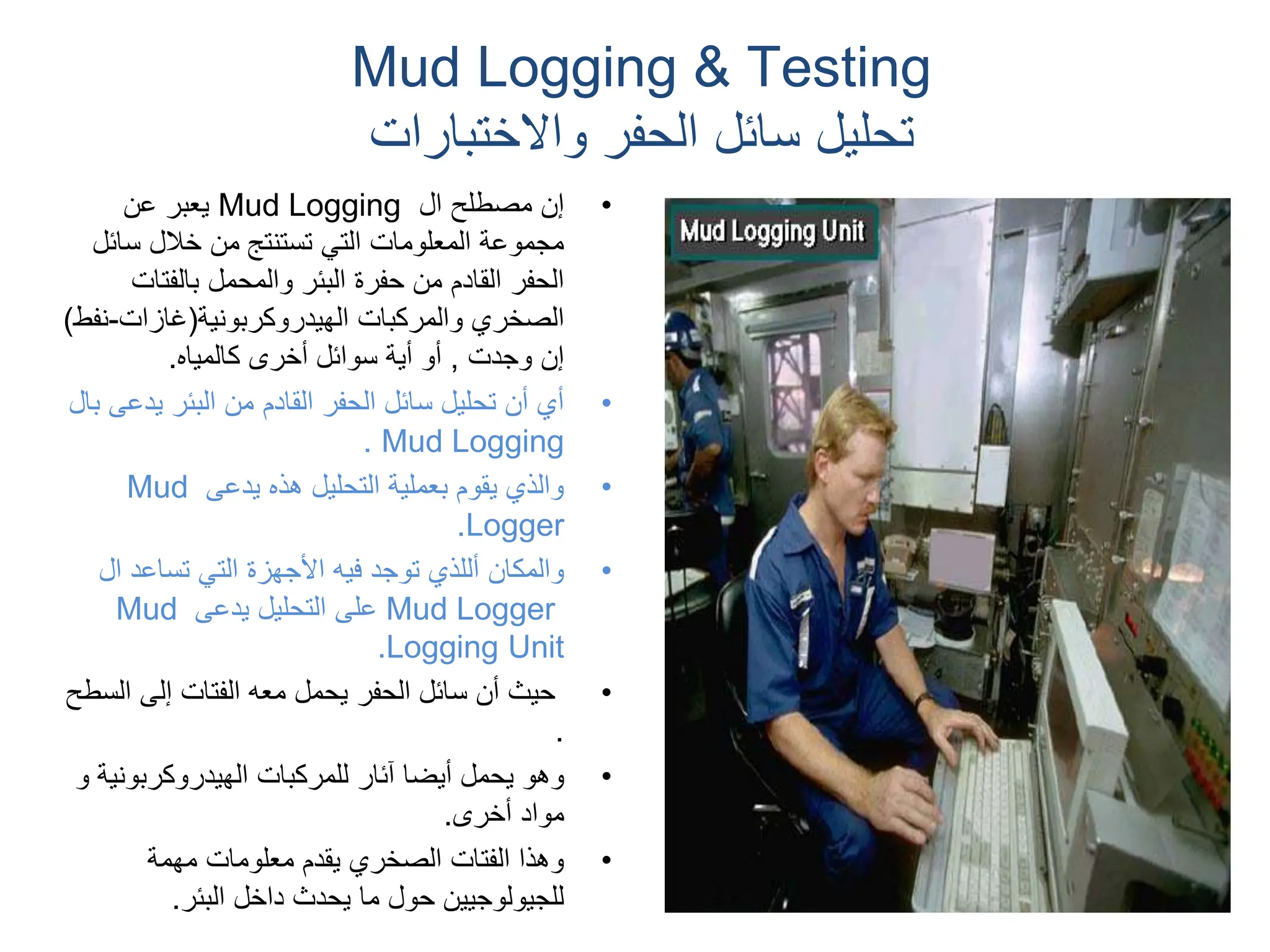 Mud Logging-youseph ailow 6754338734.ppt