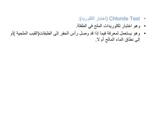 Mud Logging-youseph ailow 6754338734.ppt