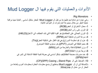 Mud Logging-youseph ailow 6754338734.ppt