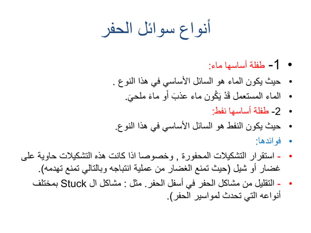 Mud Logging-youseph ailow 6754338734.ppt