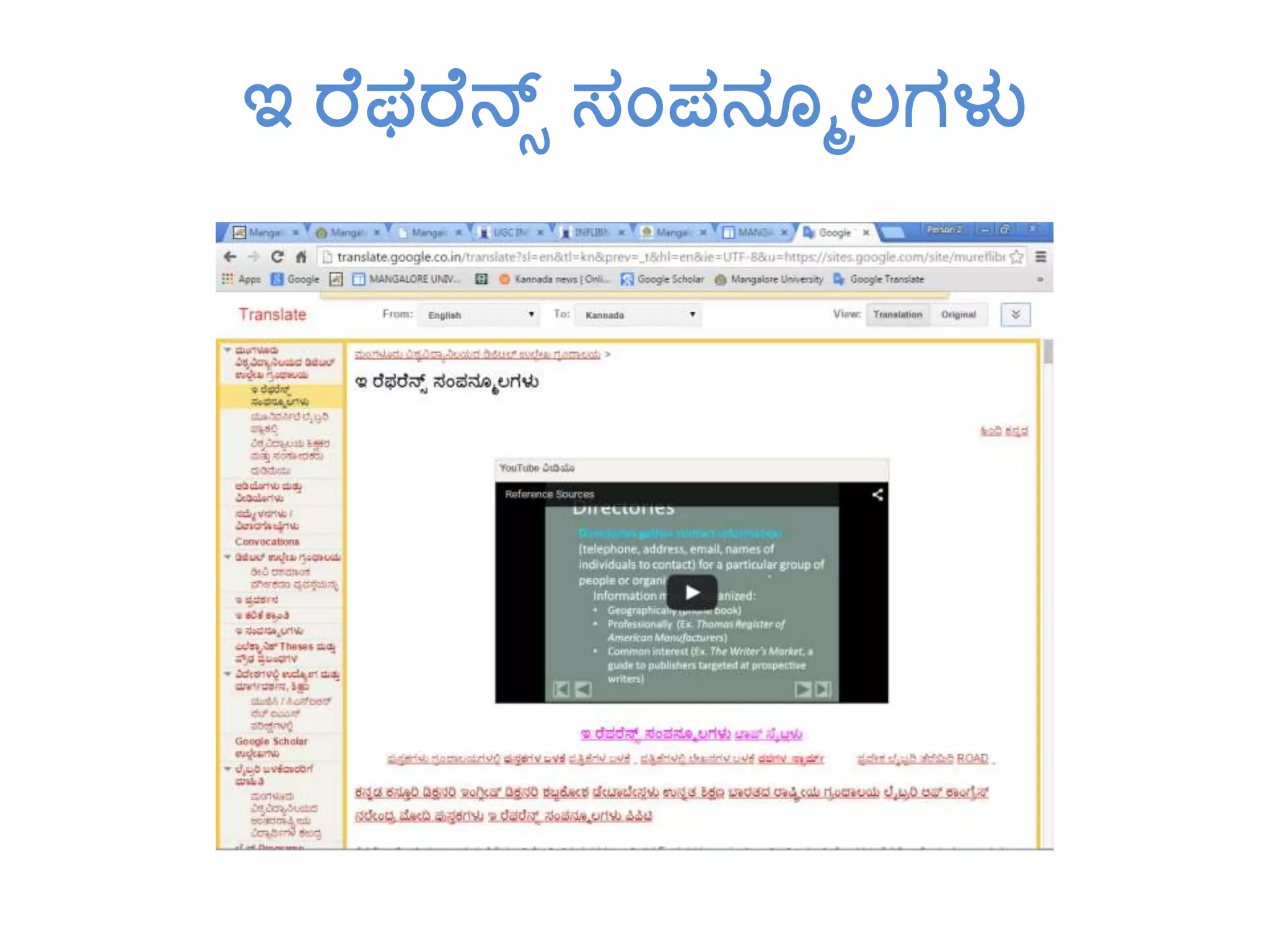 Mudr library kannada presentation | PPTX