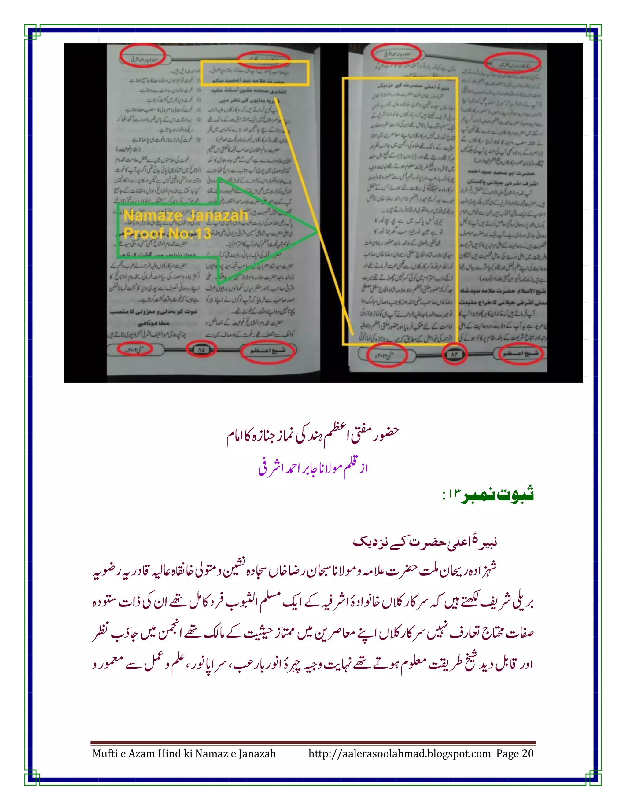 Mufti azam hind ki namaz e janazah | PDF