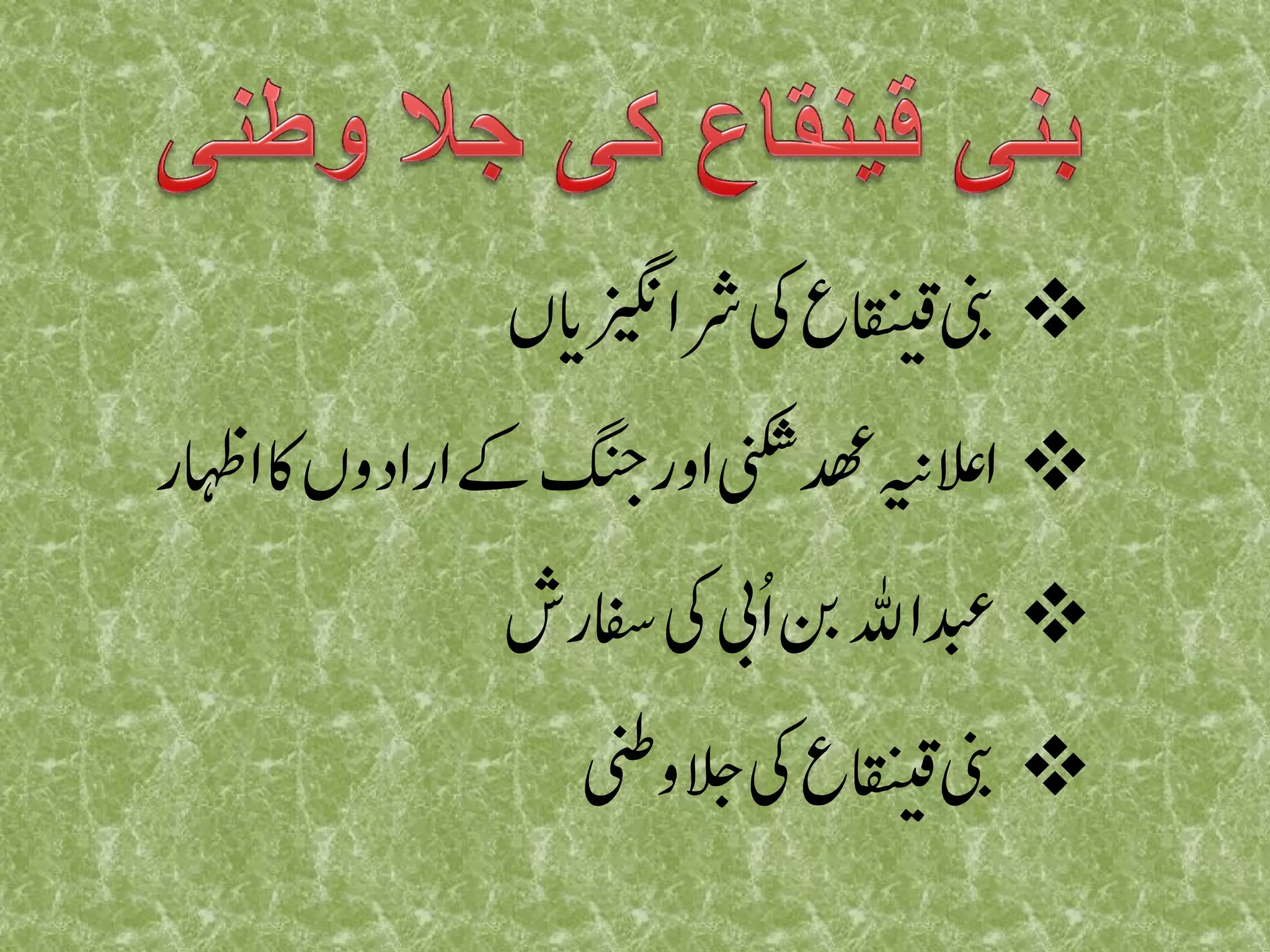 Muhammad arabi 11 خونِ دل وجگر سے ہے سرمایہ حیات | PDF