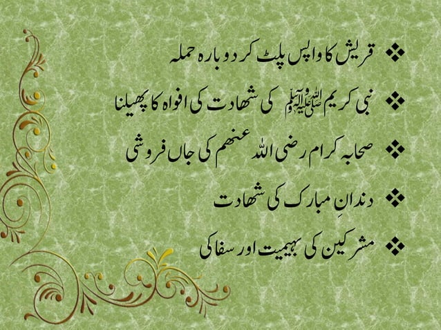 Muhammad arabi 11 خونِ دل وجگر سے ہے سرمایہ حیات | PPT