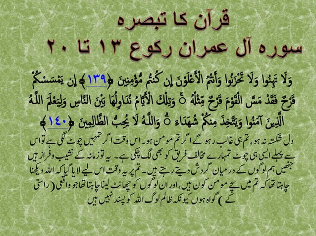 Muhammad arabi 11 خونِ دل وجگر سے ہے سرمایہ حیات | PPT