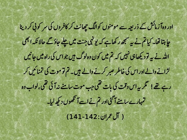 Muhammad arabi 11 خونِ دل وجگر سے ہے سرمایہ حیات | PPT