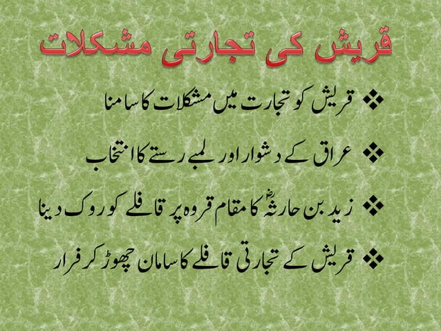 Muhammad arabi 11 خونِ دل وجگر سے ہے سرمایہ حیات | PPT