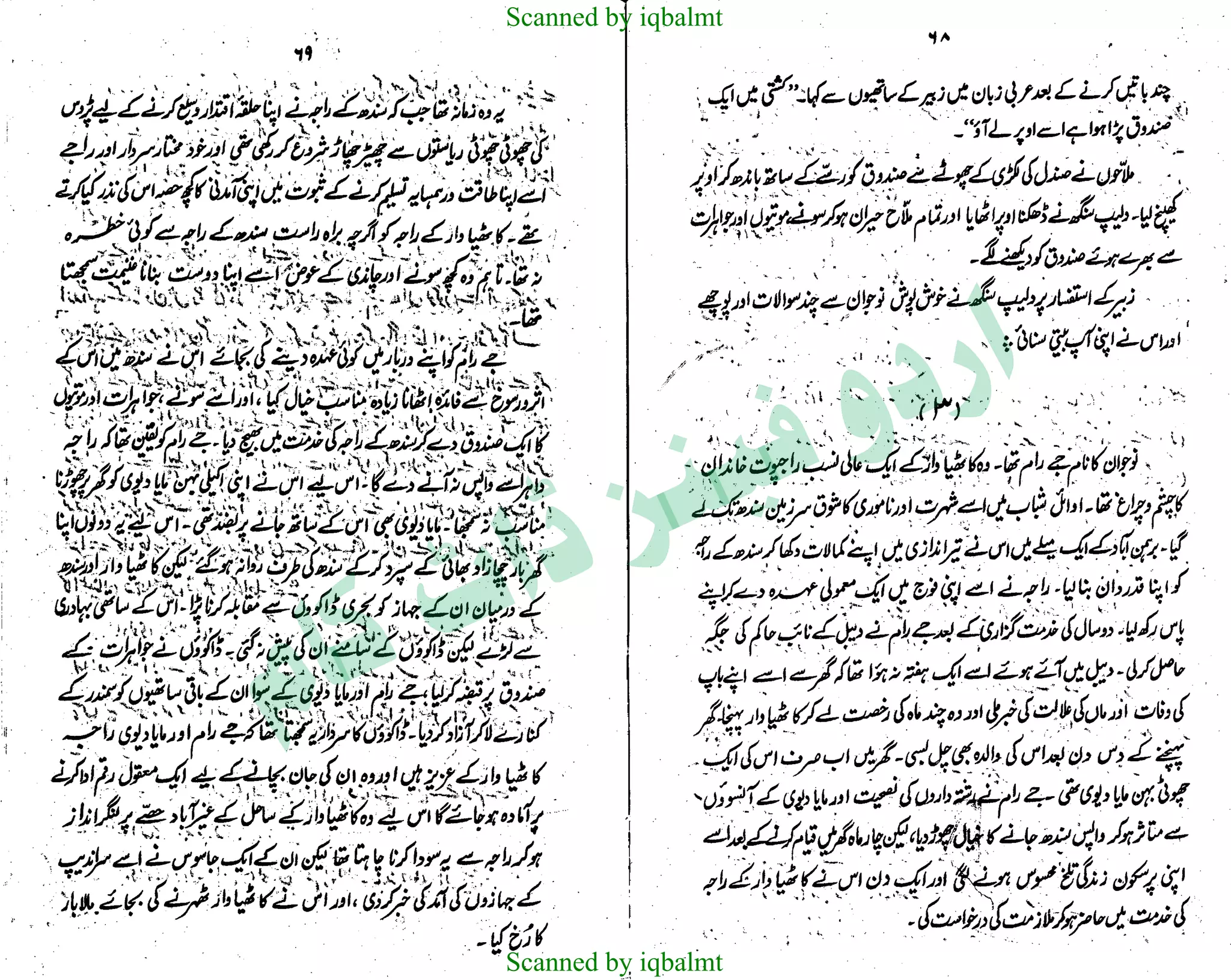 Muhammad bin qasim part 1 (enjoy.com.pk) | PDF