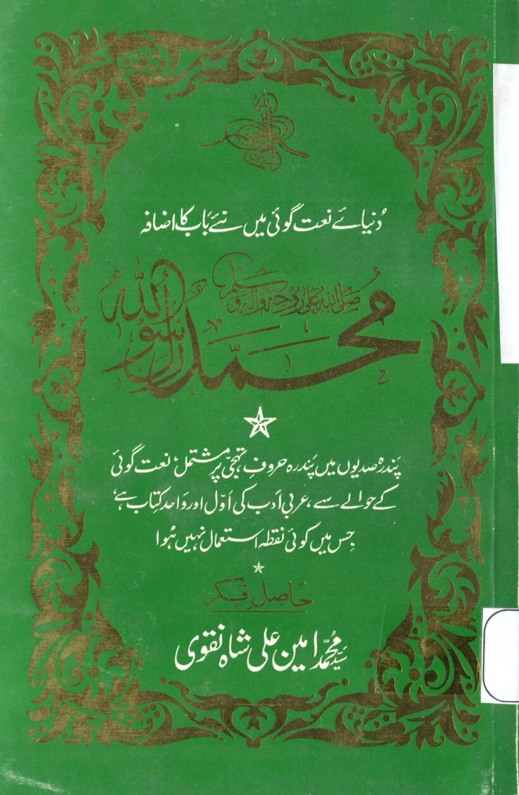 Muhammad rasool allah arabi naat | PDF