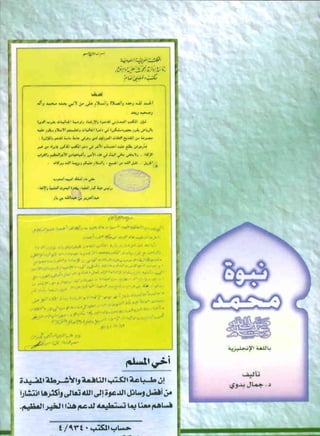 Muhammad's Prophethood - An Analytical View - by DR. JAMAL-A.-BADAWI | PDF