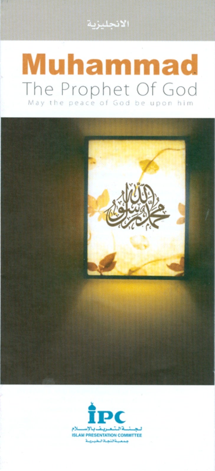 Muhammad the prohet of god