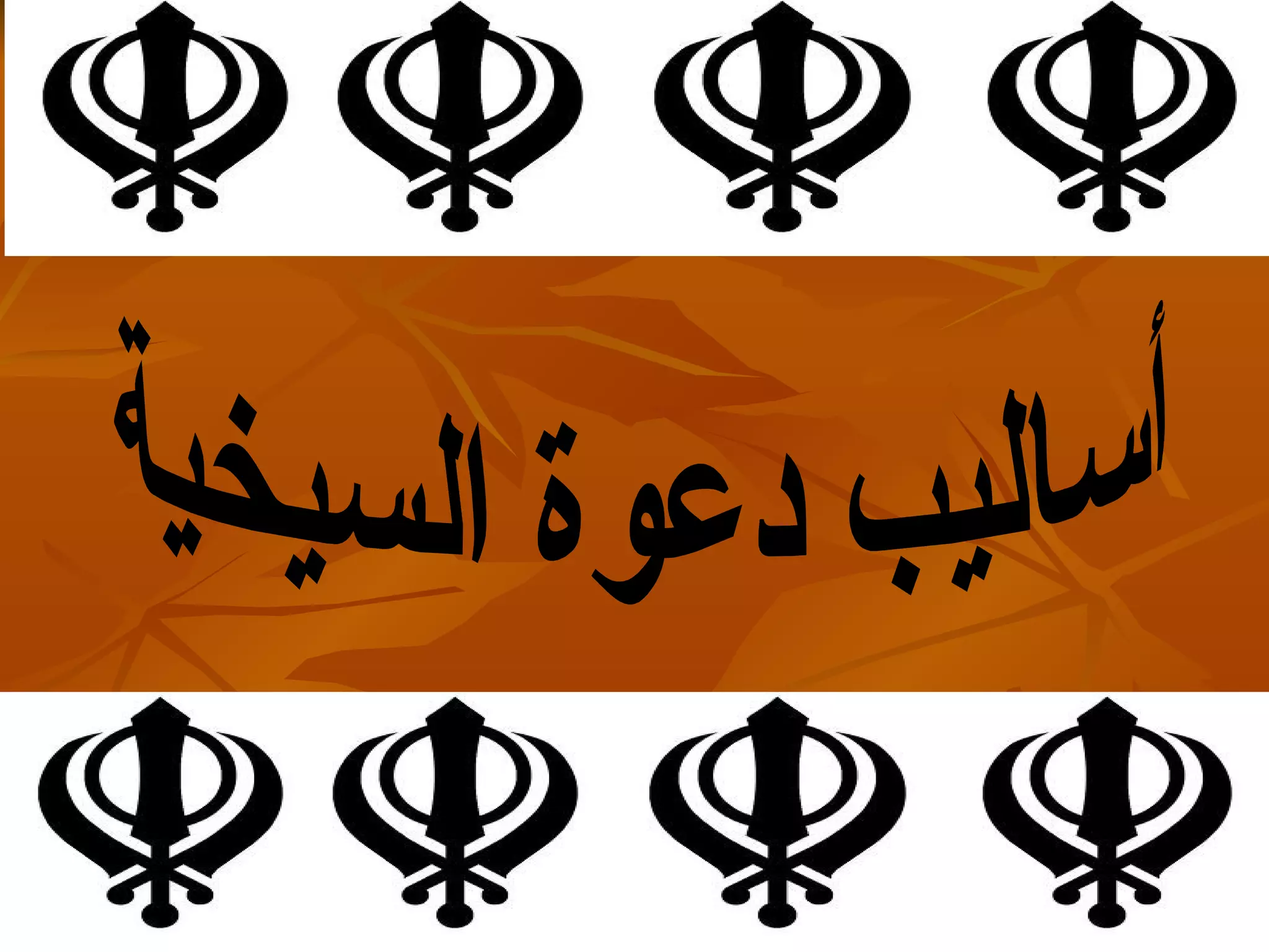 Muhazra on sikh dharm | PPT