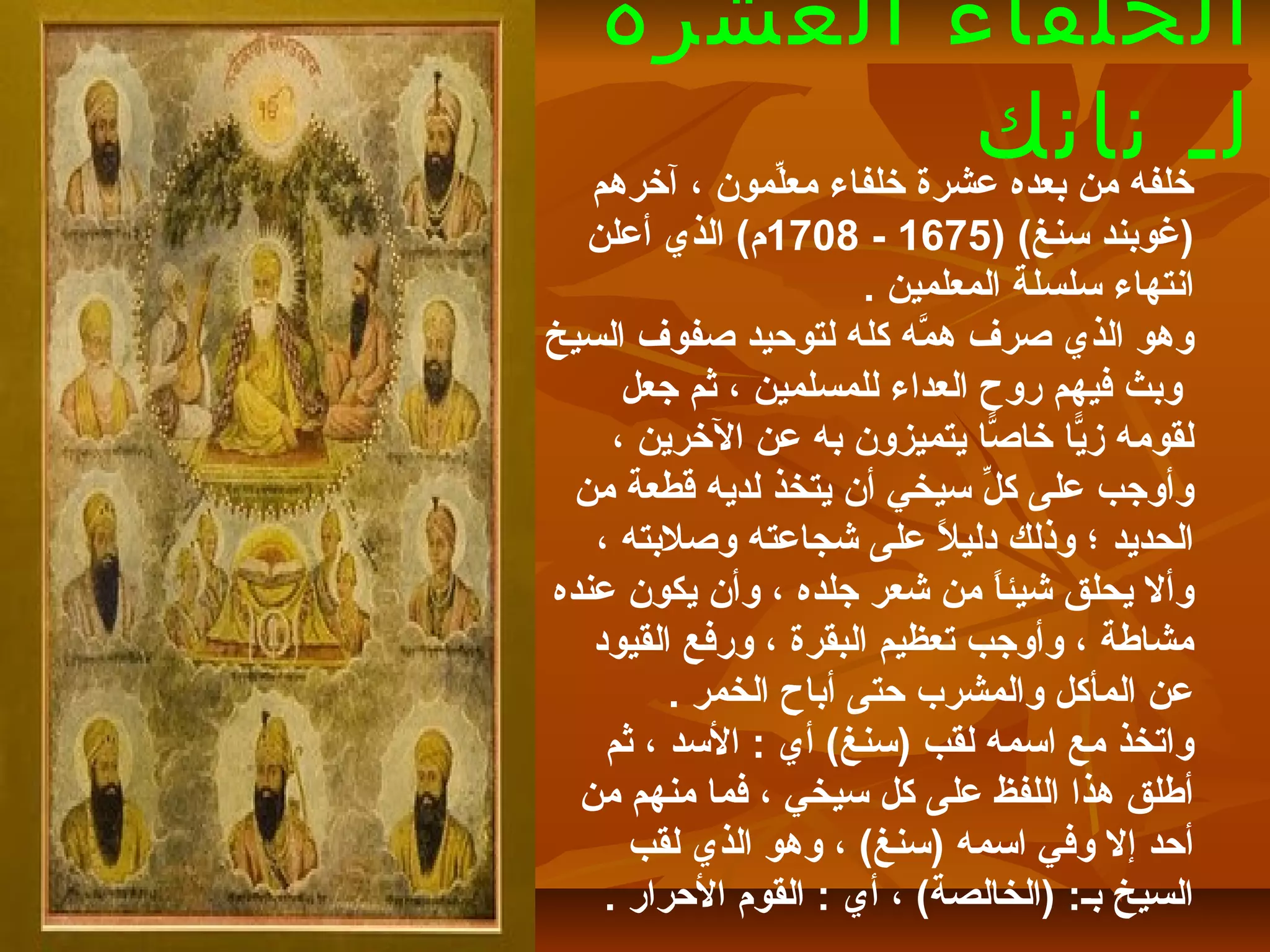 Muhazra on sikh dharm | PPT