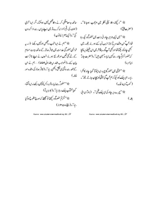 Muhsin e Insaniyat (saw) : urdu | PDF