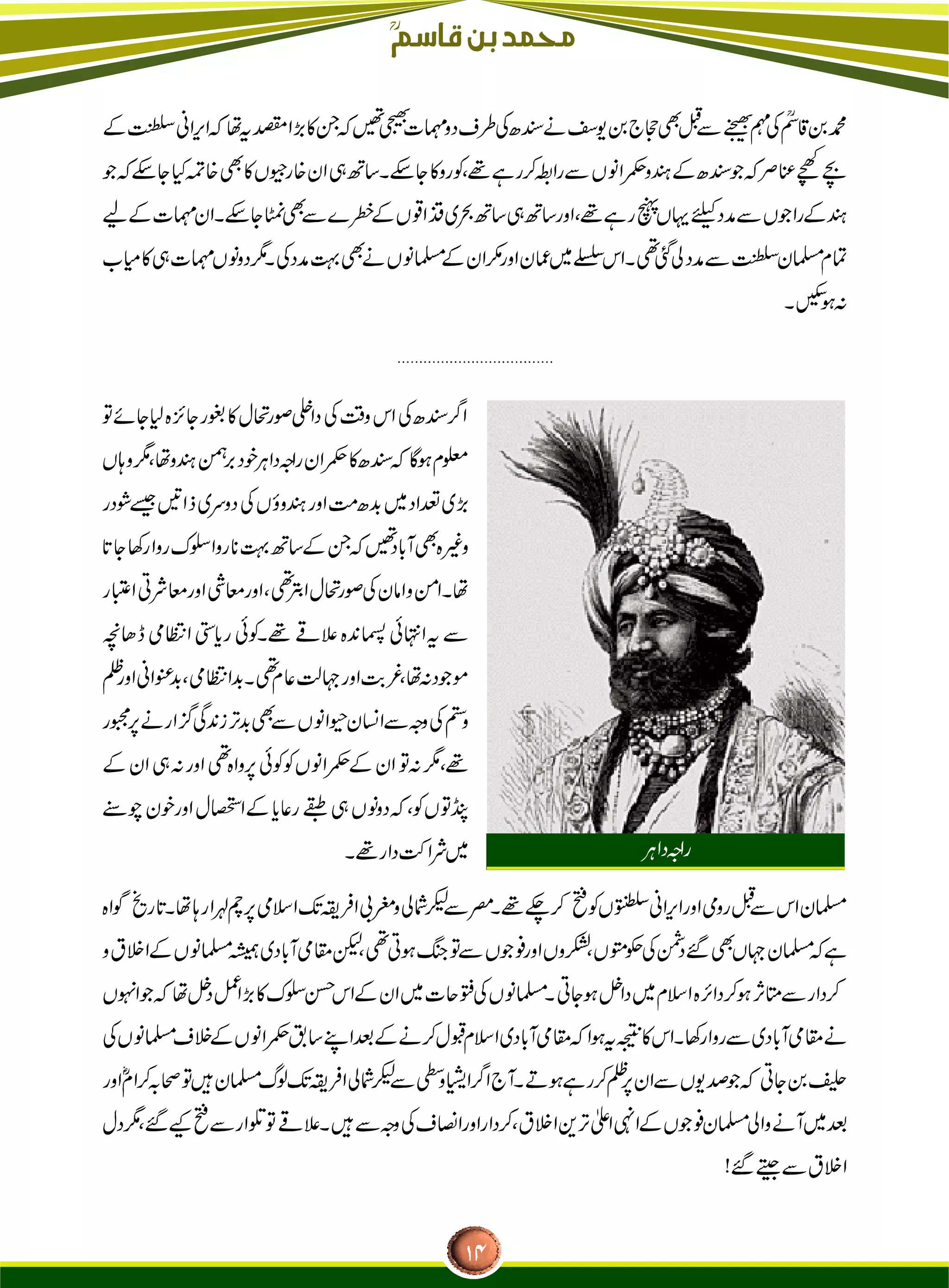 Mujahideen Ghazwa e Hind - Syed Zaid Hamid مجاہدین غزوہِ ہند ۔ سید ذید ...