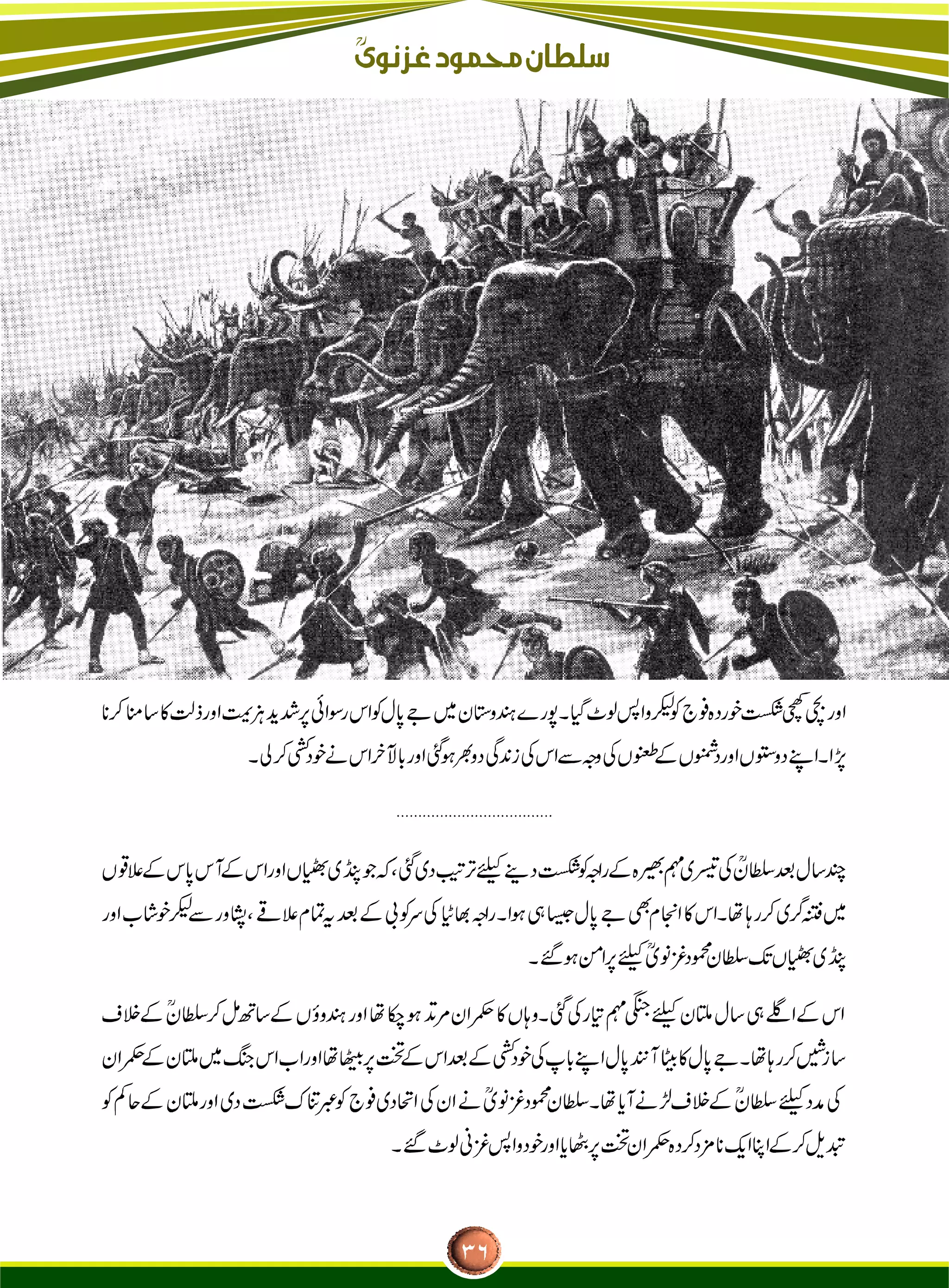 Mujahideen Ghazwa e Hind - Syed Zaid Hamid مجاہدین غزوہِ ہند ۔ سید ذید ...