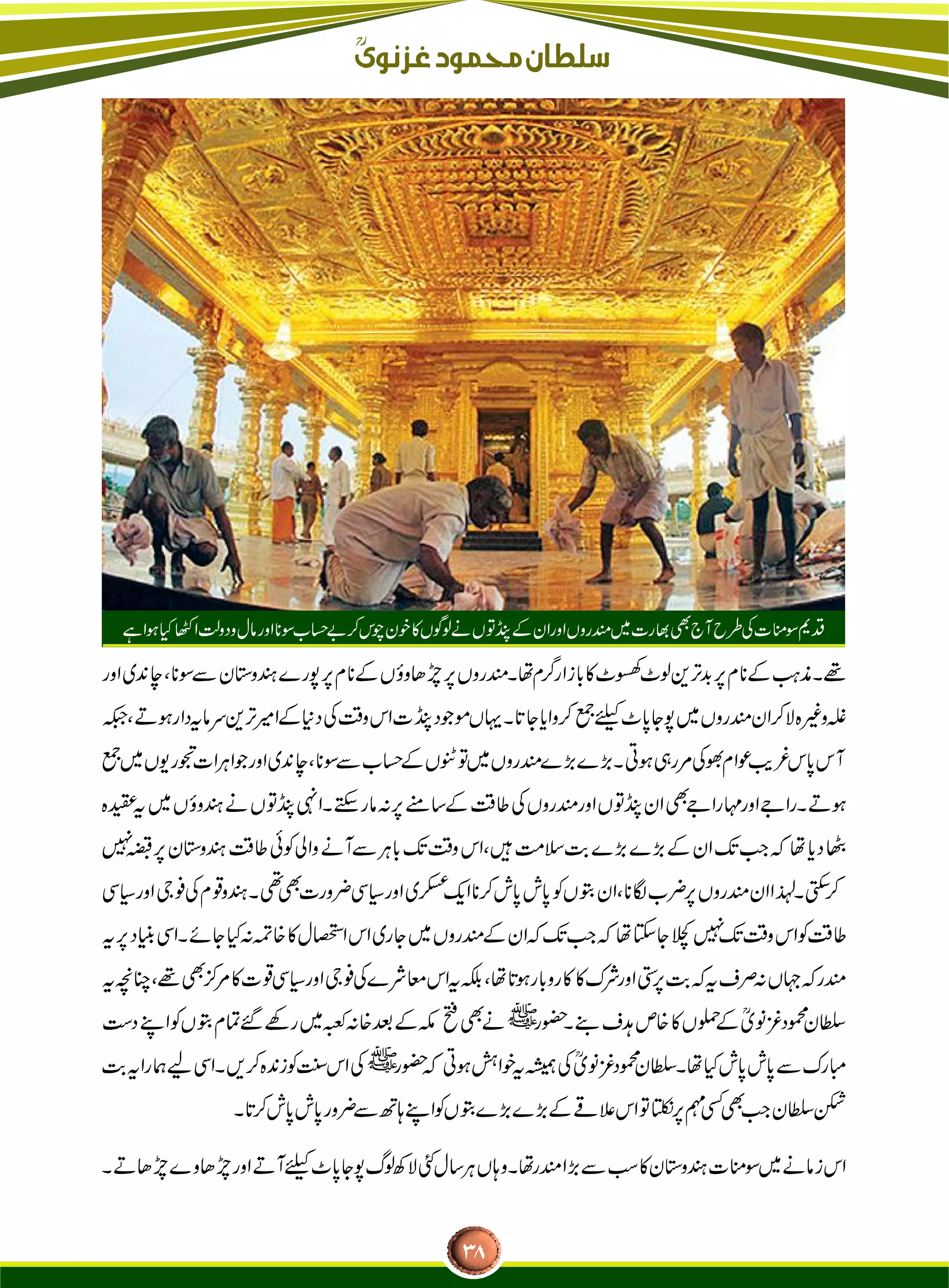 Mujahideen Ghazwa e Hind - Syed Zaid Hamid مجاہدین غزوہِ ہند ۔ سید ذید ...