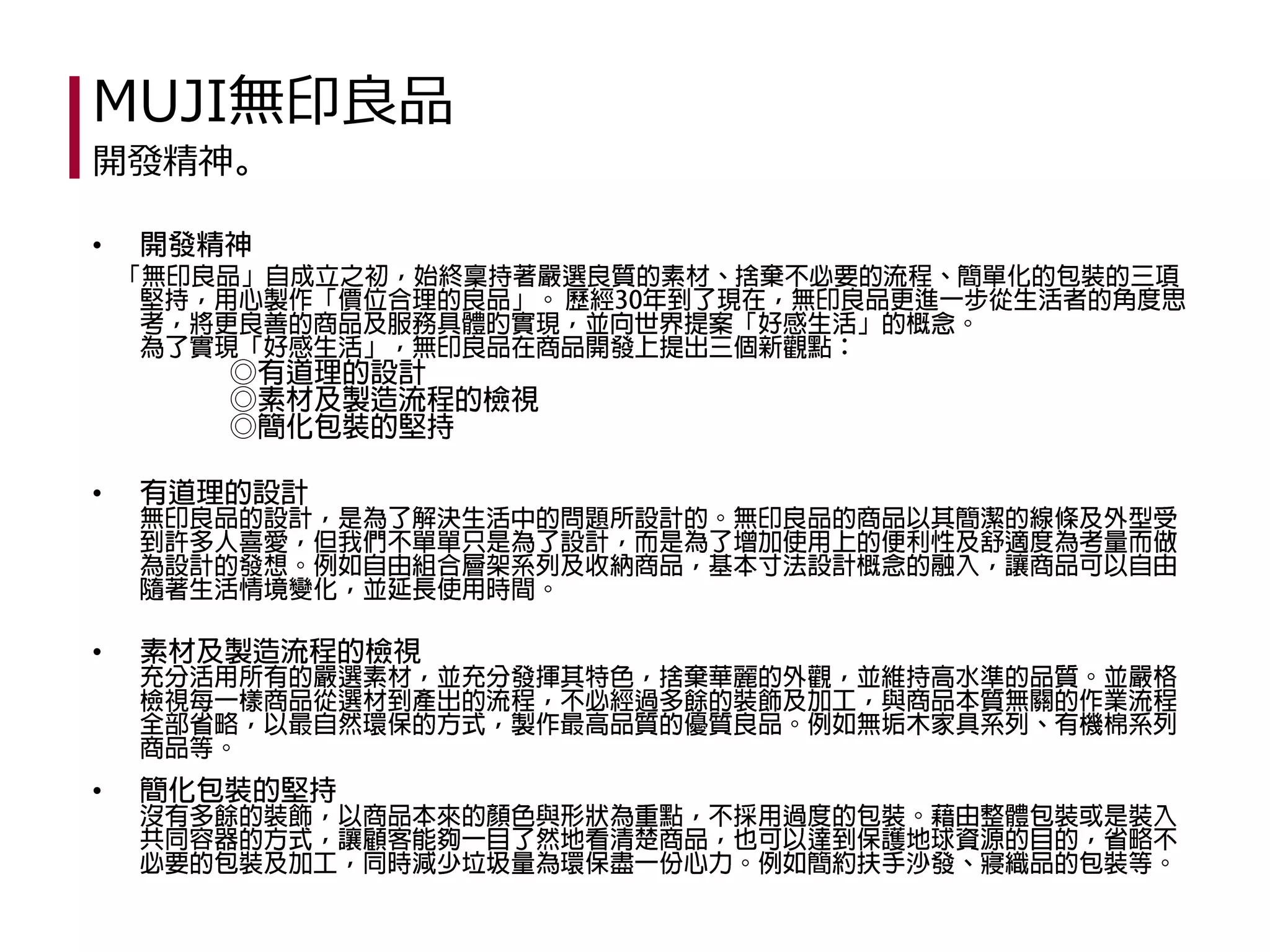 Muji無印良品 | PDF