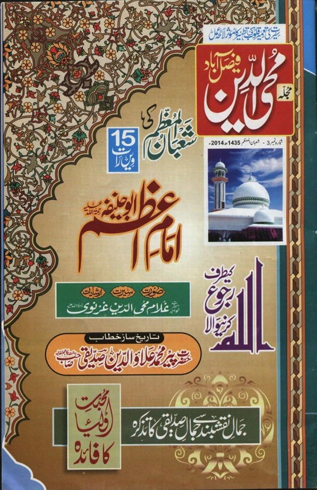 Mujjala mohi uddin no 3 | PDF