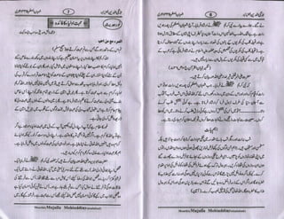 Mujjala mohi uddin no 3 | PDF