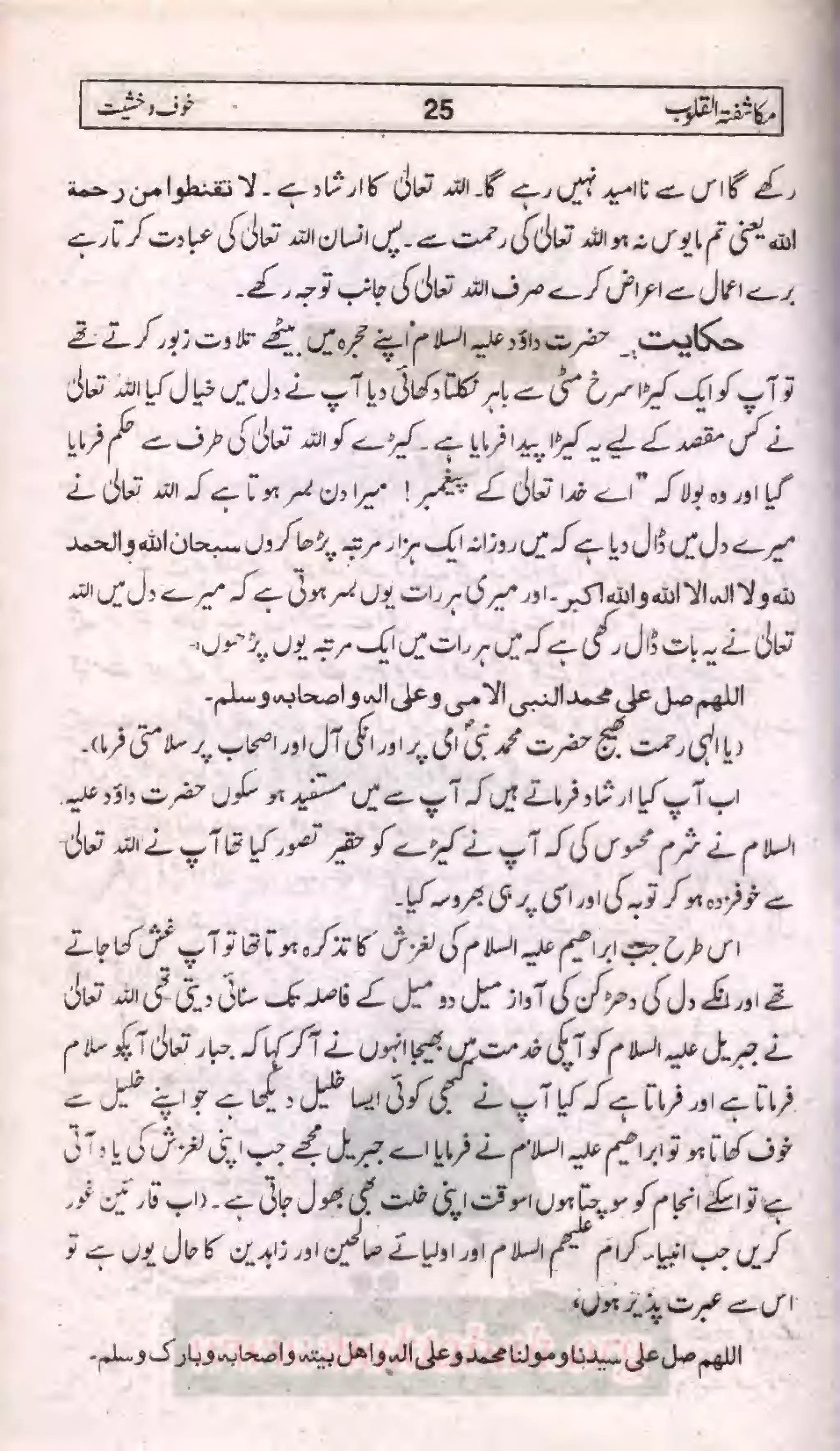 Mukashifat ul Quloob by Imam Muhammad Ghazali. | PDF