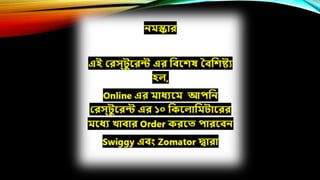 Mukherjee resturent | PPT