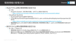 MuleアプリケーションのCI/CD | PDF | Cloud Computing | Internet