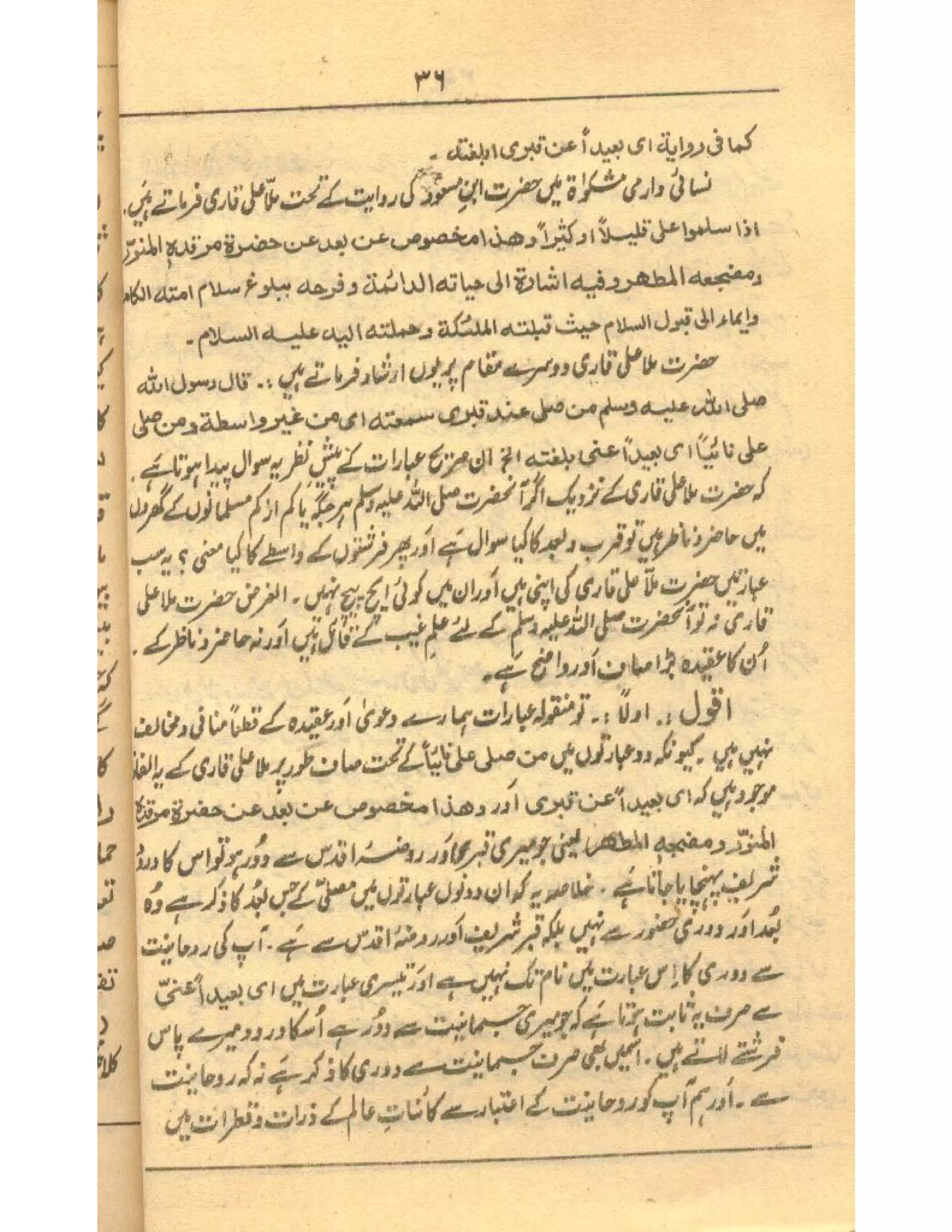 Mulla ali-qari-aur-ilme-ghaib-o-hazir-o-nazir-radd-e-sarfraz-ghakarvi | PDF